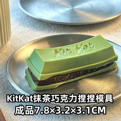 KitKat抹茶巧克力硅胶捏捏模具 捏捏乐 解压diy手工翻模 极速发货