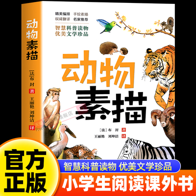 动物素描五年级上册必读课外书