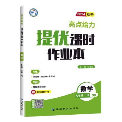 科目任选亮点给力提优课时作业本