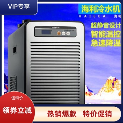 海利冷水机 HS系列 HS-28A 52A 66A 90A 鱼缸 水族箱低噪音水冷机