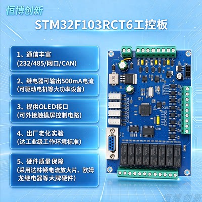 STM32F103RCT6开发学习板核心工控板最小系统wifi485脉冲硬件定制
