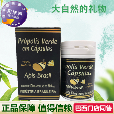 蜂胶软胶囊绿蜂胶原装进口正品