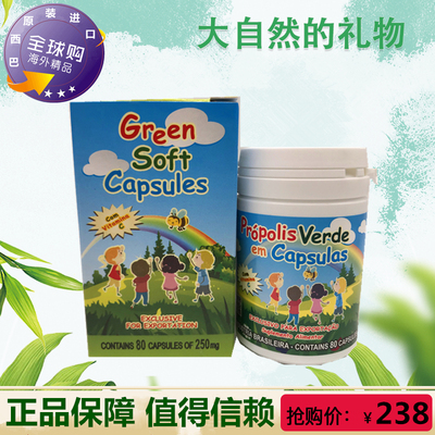 代购原装进口正品巴西绿蜂胶APIS BRASIL儿童蜂胶软胶囊含维C6瓶