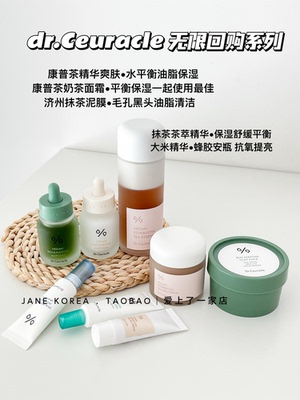 无限回购▲韩国dr.Ceuracle舒罗蔻康普茶精华抹茶安瓶精华泥膜