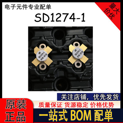 SD2942 SD2943 SD1274-1 高频管 射频功放管 质量保证 询价拍