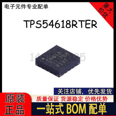 TPS54618RTER TPS54618 丝印54618 QFN 开关稳压器芯片