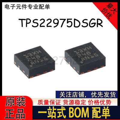 TPS22975DSGR 13XH SON-8 可选输出放电负载开关芯片