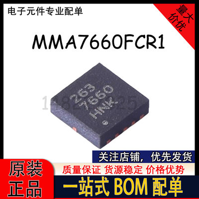 原装正品 MMA7660FCR1 丝印2637660 贴片DFN-10 加速度传感器芯片