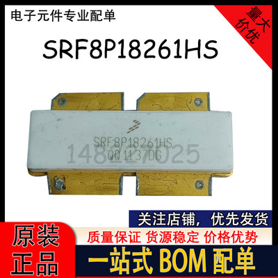 SRF8P18261HS 高频管射频晶体管 现货 包测试好