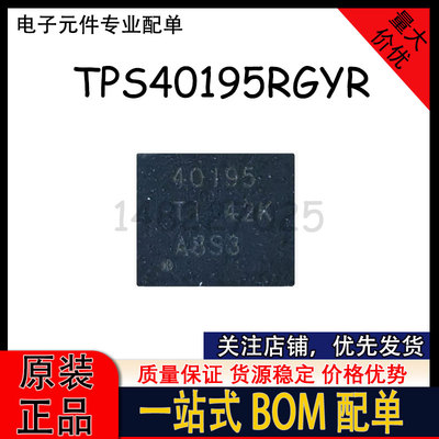 TPS40195RGYR 丝印 40195 VQFN-16 进口降压控制器IC芯片