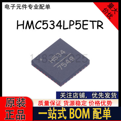 HMC534LP5ETR 丝印H534 QFN-32 压控振荡器芯片 质量保证 询拍