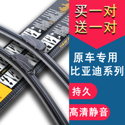 比亚迪s6s7F3F0L3无骨雨刮器胶条速锐G6G3RF6M6秦宋元雨刷片