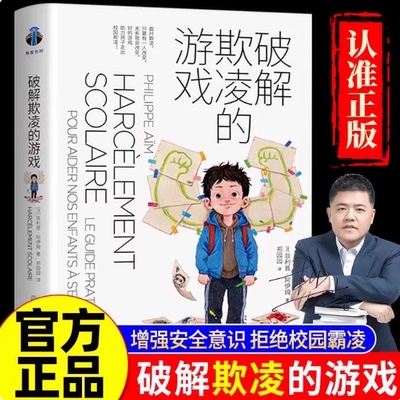 家长必读的反欺凌教育手册