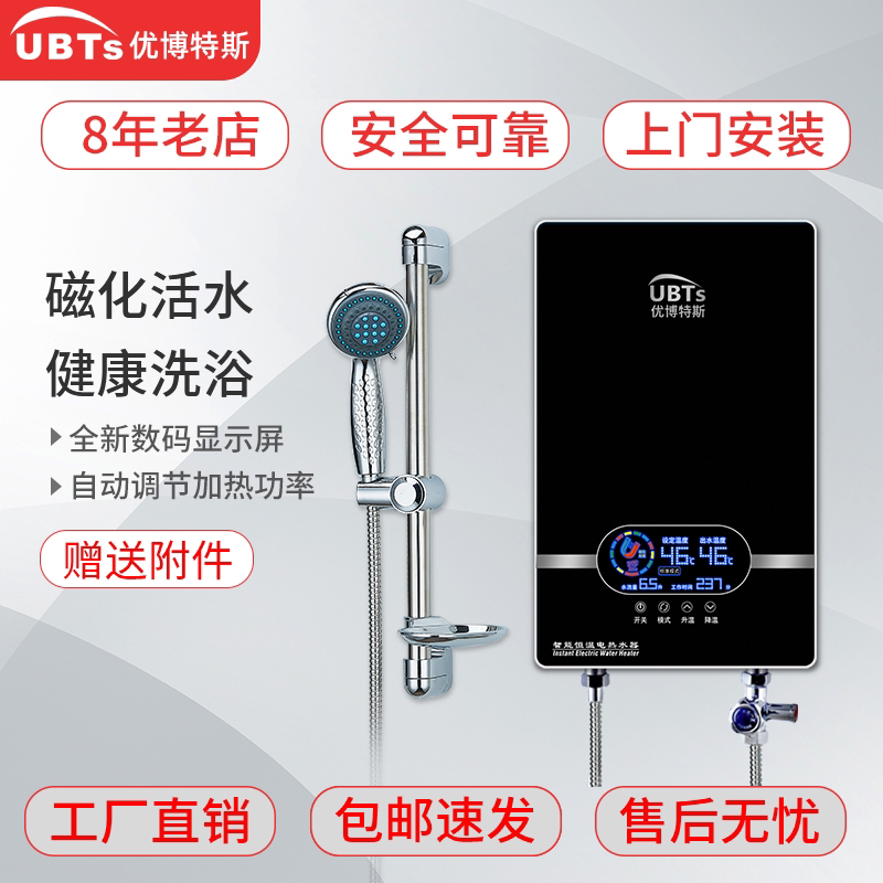 优博特斯即热式电热水器家用壁挂淋浴洗澡神器智能恒温过水热速热