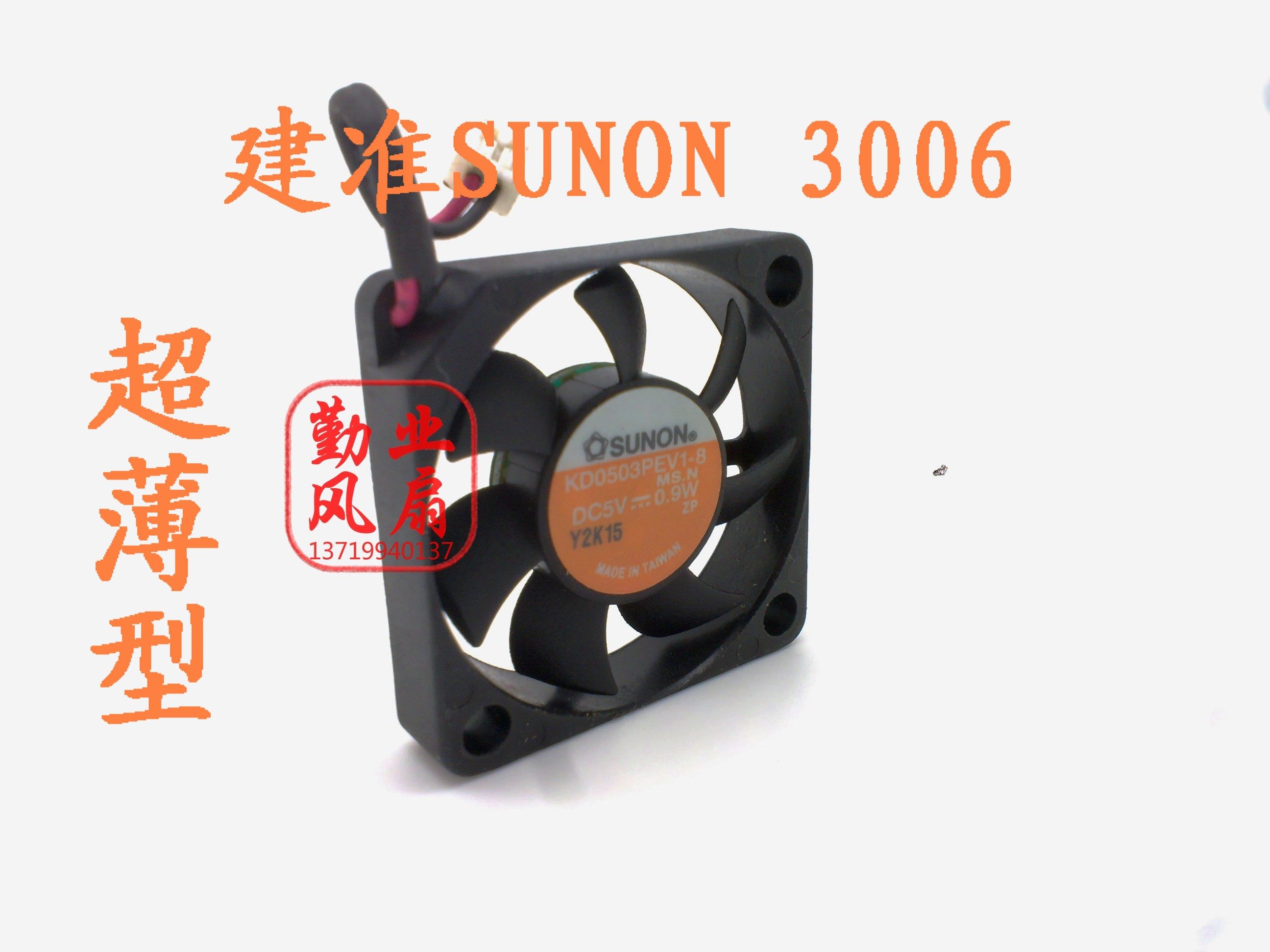 建准SUNON 3006/3007 3CM超薄风扇笔记本 5V 0.9W KD0503PEV1-8_虎窝淘