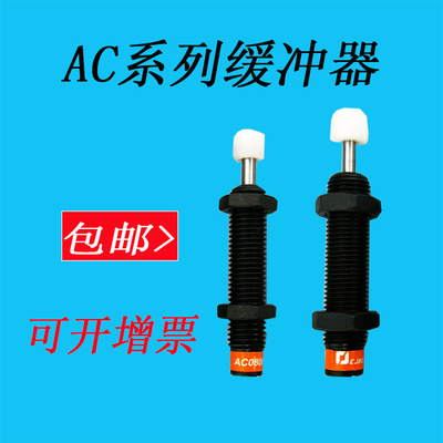 机械手西捷克型 液压油压缓冲器AC0806 1008 1412 2030 50 2580-2