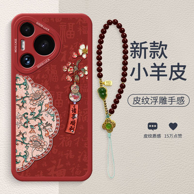 棠花葫芦书签适用华为pura80pro手机壳pura70pro新年p60国风手链pura70高级p50女款p50pro皮纹p40全包防摔壳