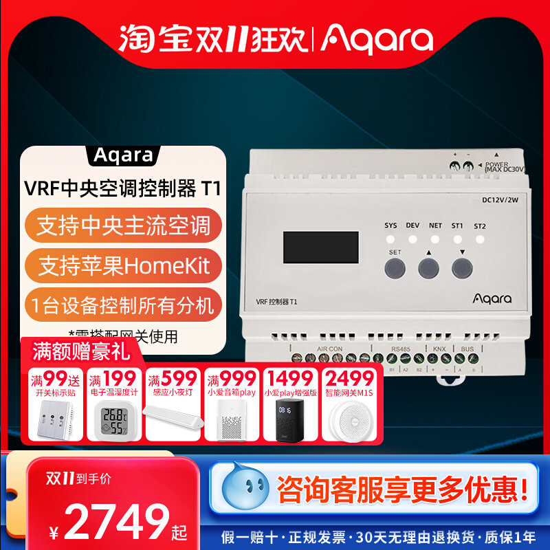 Aqara绿米VRF中央空调控制器Aqara home基于zigbee多联式空调系统_虎窝淘