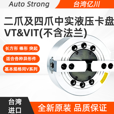 台湾进口亿川二爪及四爪中实液压卡盘VIT-212 VT-215 VIT-218