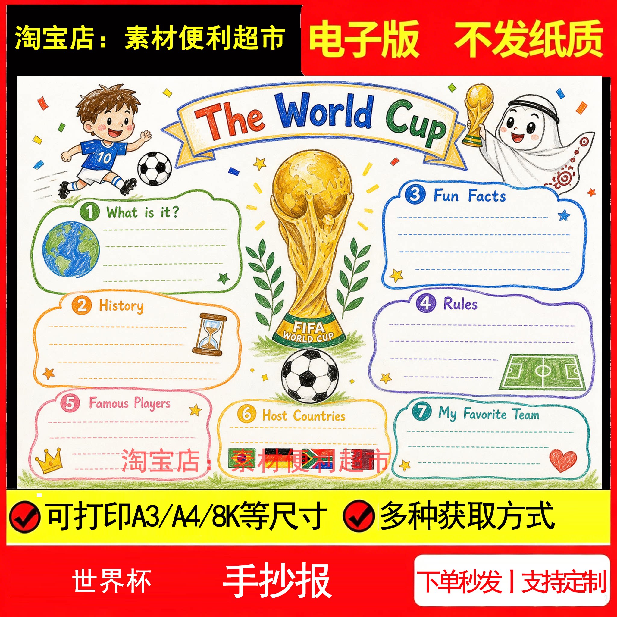 世界杯the world cup手抄报电子模板英语文学习足球文化线稿手绘
