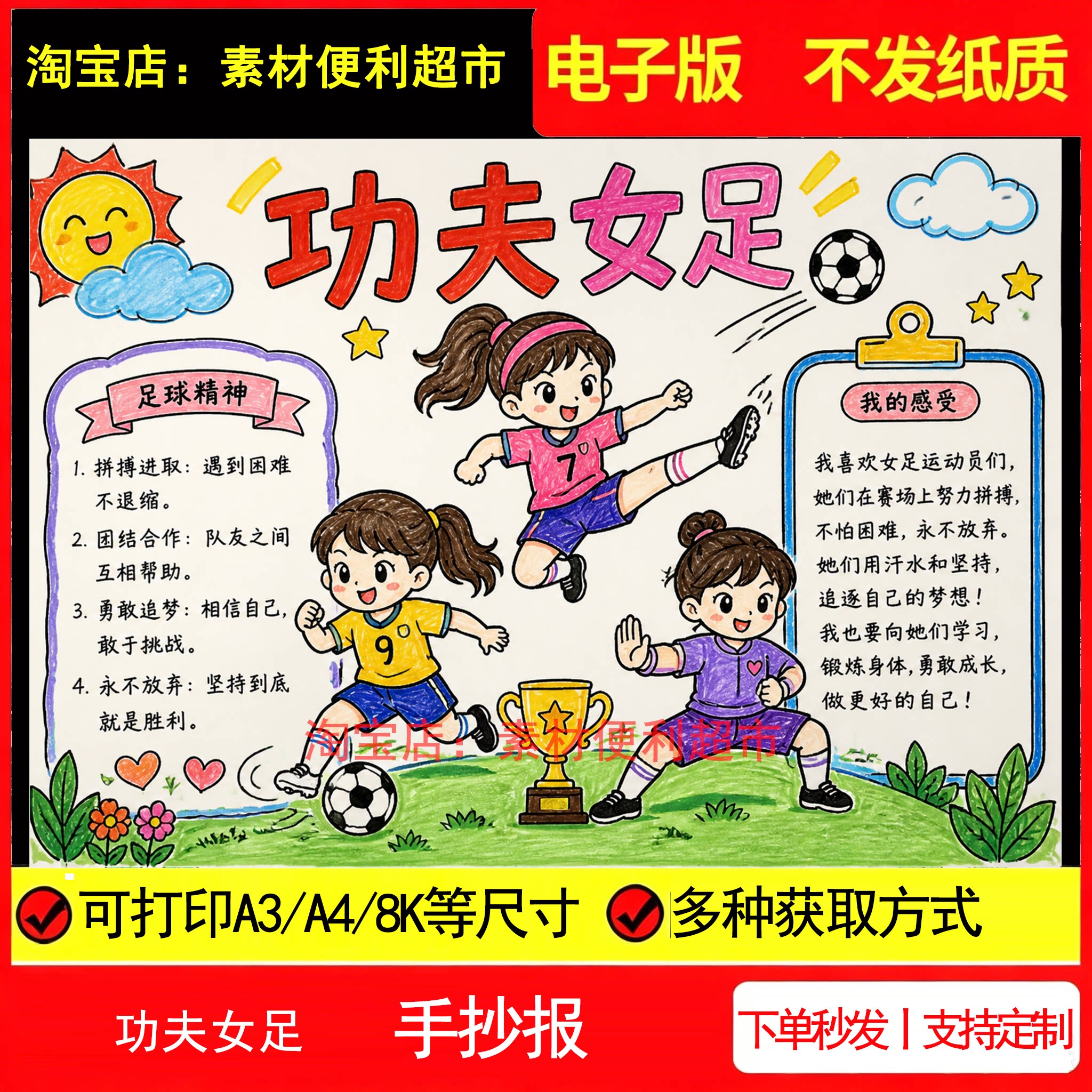 功夫女足观影卡手抄报模板假期电影观后感小报电子版线稿打印手绘