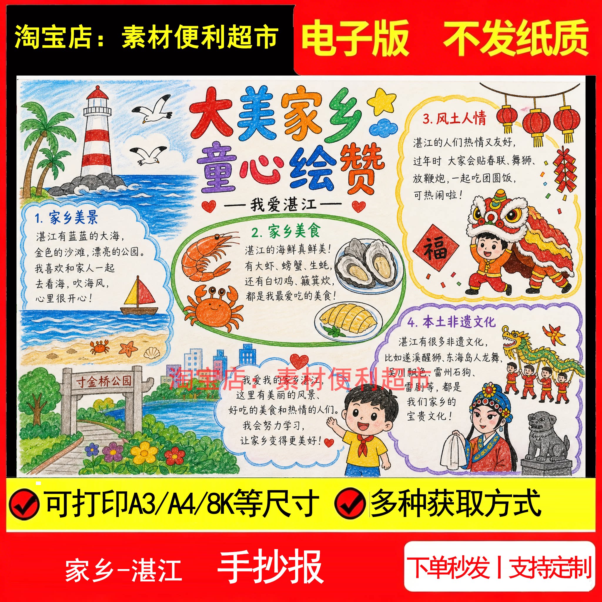 大美家乡童心绘赞手抄报电子模板故乡湛江宣传黑白线稿手绘小报