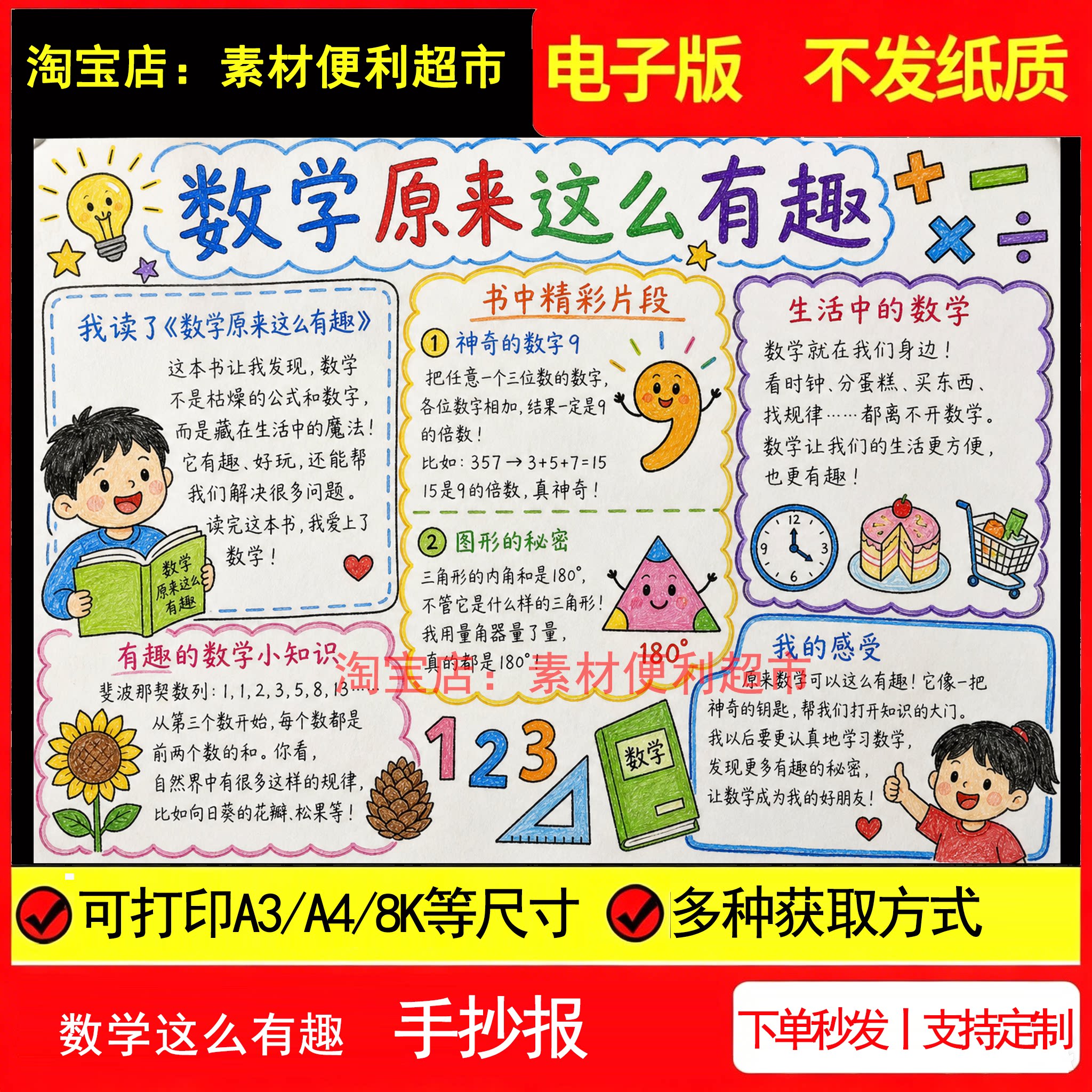 数学原来这么有趣手抄报电子模板阅读数学知识感受线稿手绘小报