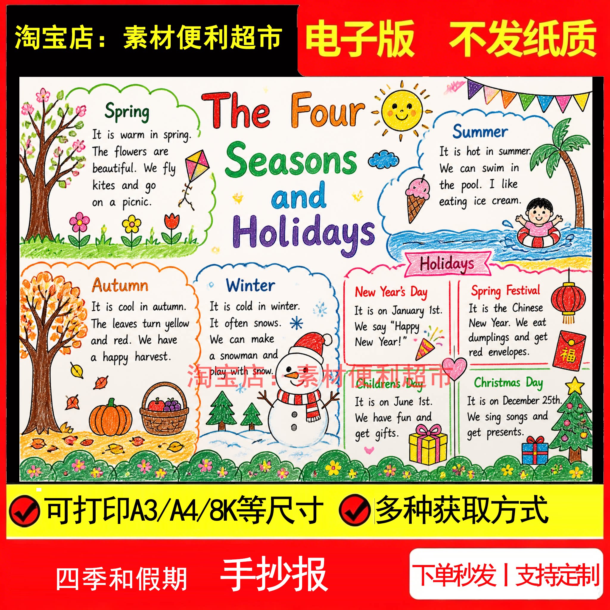 the four seasons and holidays四季和假期手抄报电子模板线稿
