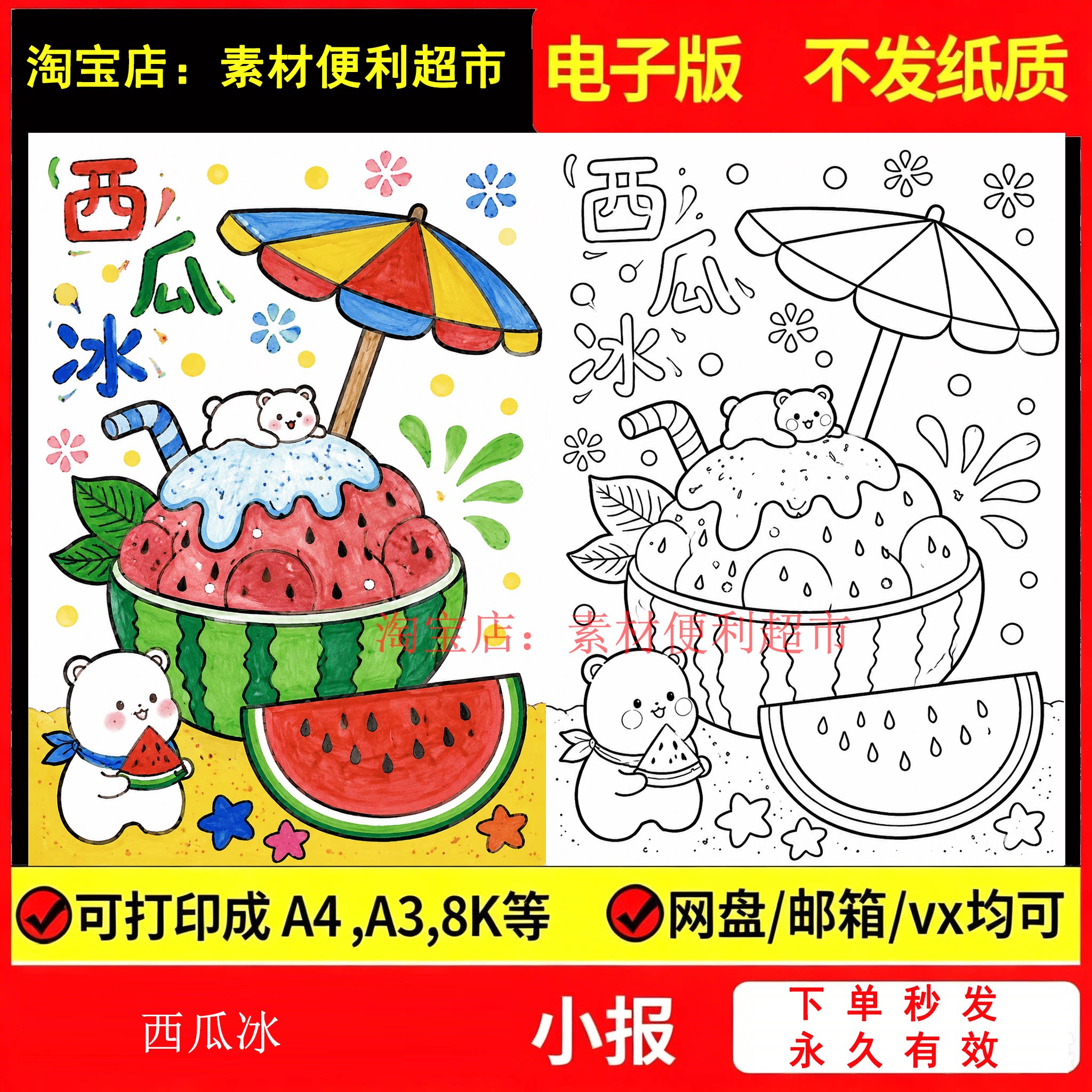 夏日限定冰淇淋雪糕夏天来了夏季西瓜绘画手抄报电子模版线稿手绘