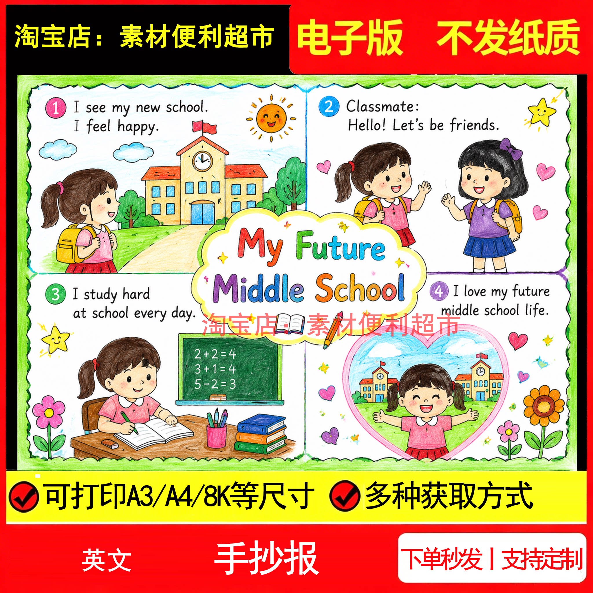 My Future Middle School未来的中学手抄报电子模板英文小报线稿