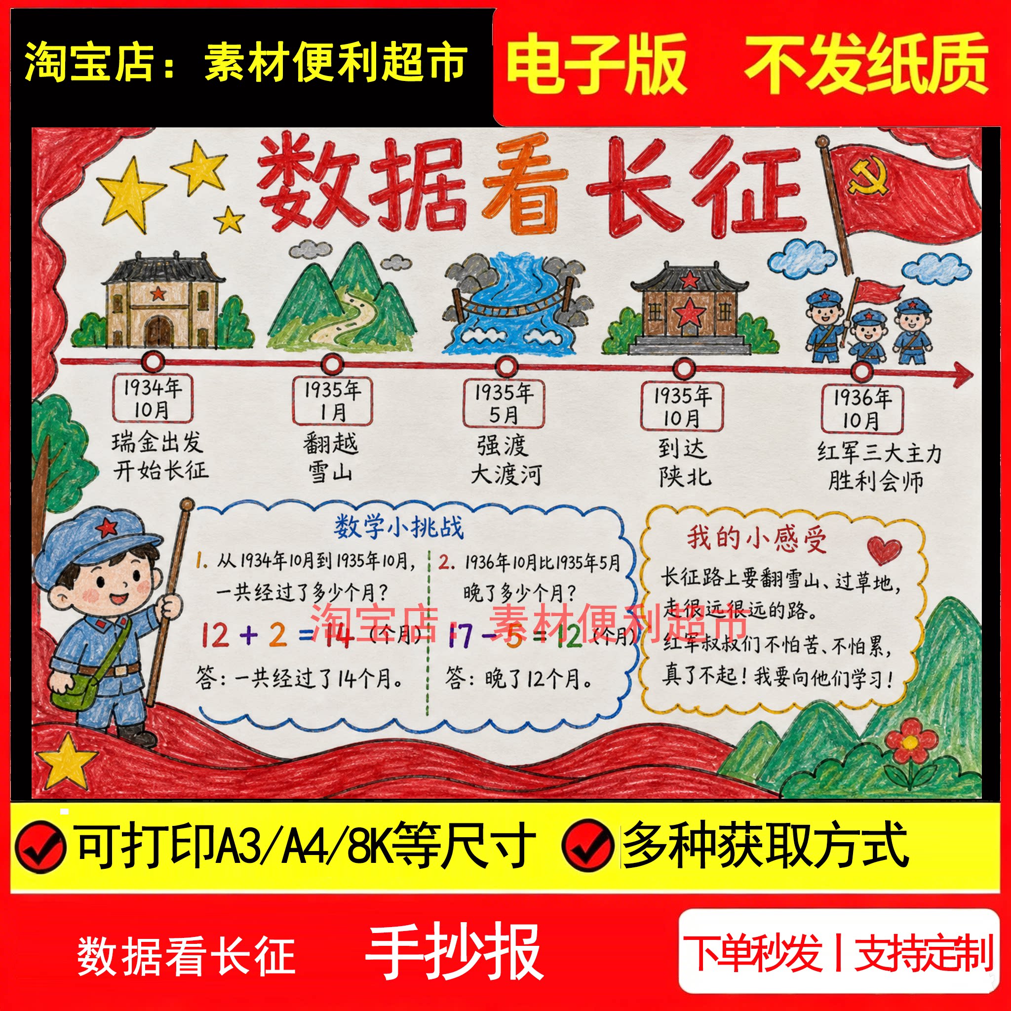 数据看长征手抄报电子模板数学有趣数字挑战感受黑白线稿手绘