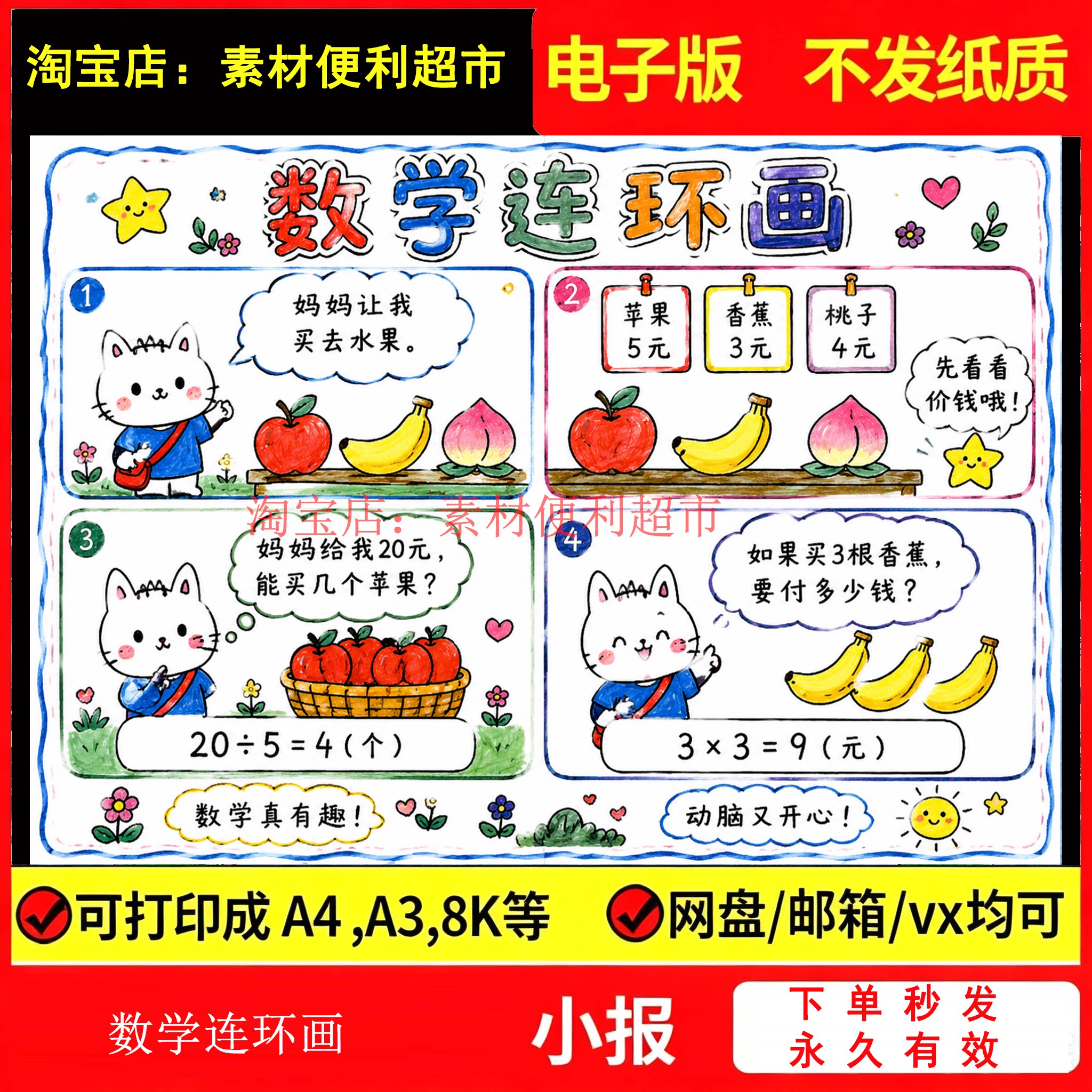 数学连环画乘除法手抄报电子模版二年级学习卡黑白线稿手绘图片