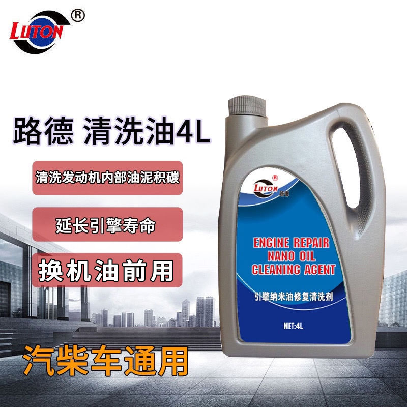 机油清洗油发动机内部清洗剂清除油泥积碳免拆4L预防烧机油省油