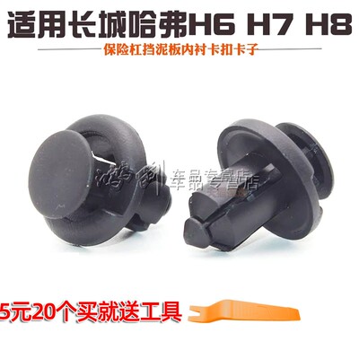 鸿创保险杠挡泥板内衬卡扣