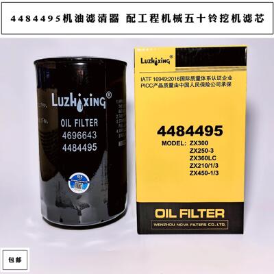 4484495机油滤芯4696643机油滤清器 配挖掘机ZX250 4658521 ZX300