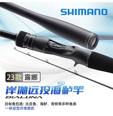 SHIMANO禧玛诺23款戴露娜DIALUNA淡海水远投路亚竿海鲈翘嘴岸投竿