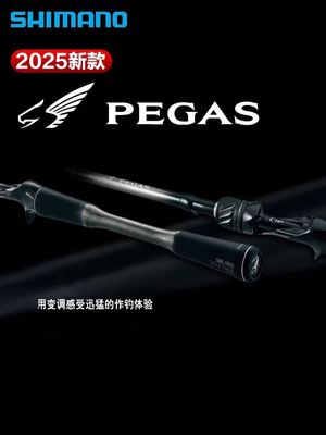 SHIMANO禧玛诺25新款PEGAS飞马座路亚竿远投鳜鱼翘嘴鲈鱼变调虫竿