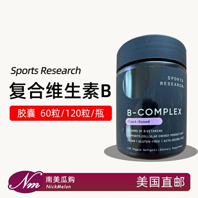 美国进口SR复合维生素B族