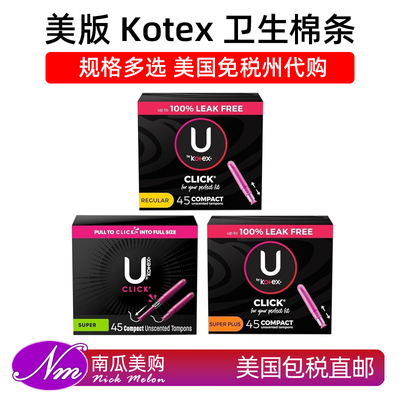 美国进口Kotex高洁丝卫生棉条