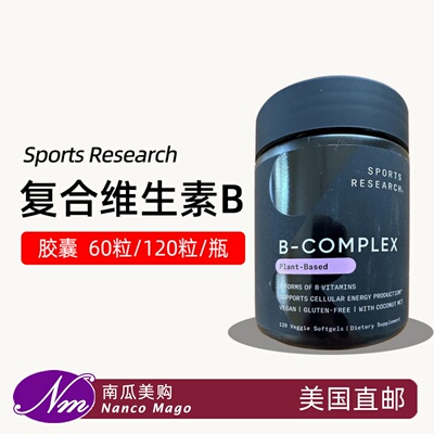 美国进口SR复合维生素B族