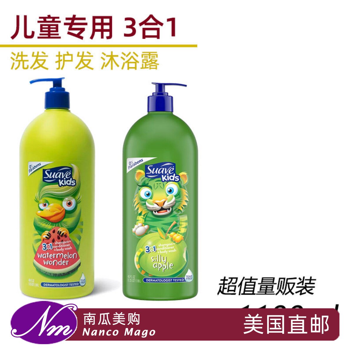 美国直邮Suave Kids丝华芙儿童沐浴露洗发水护发素3合1无泪无刺激