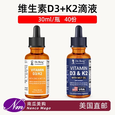 美国进口Dr.Berg液体维生素D3+K2