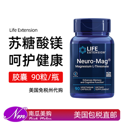 美国LifeExtensionL-苏糖酸镁