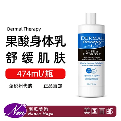 DermalTherapy去角质果酸身体乳
