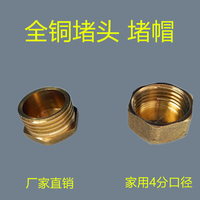 全铜家用外丝堵头 内丝管帽 4分1/2 15 水管堵盖堵帽管堵丝堵头