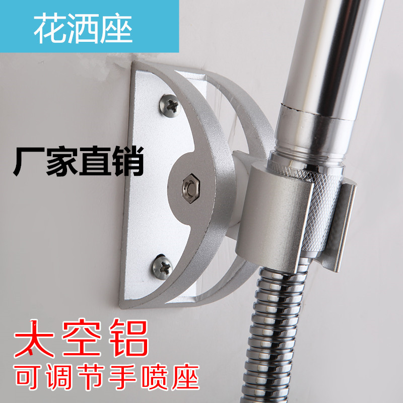 多功能可调节喷头支架太空铝合金底座加厚淋浴花洒固定座子配件