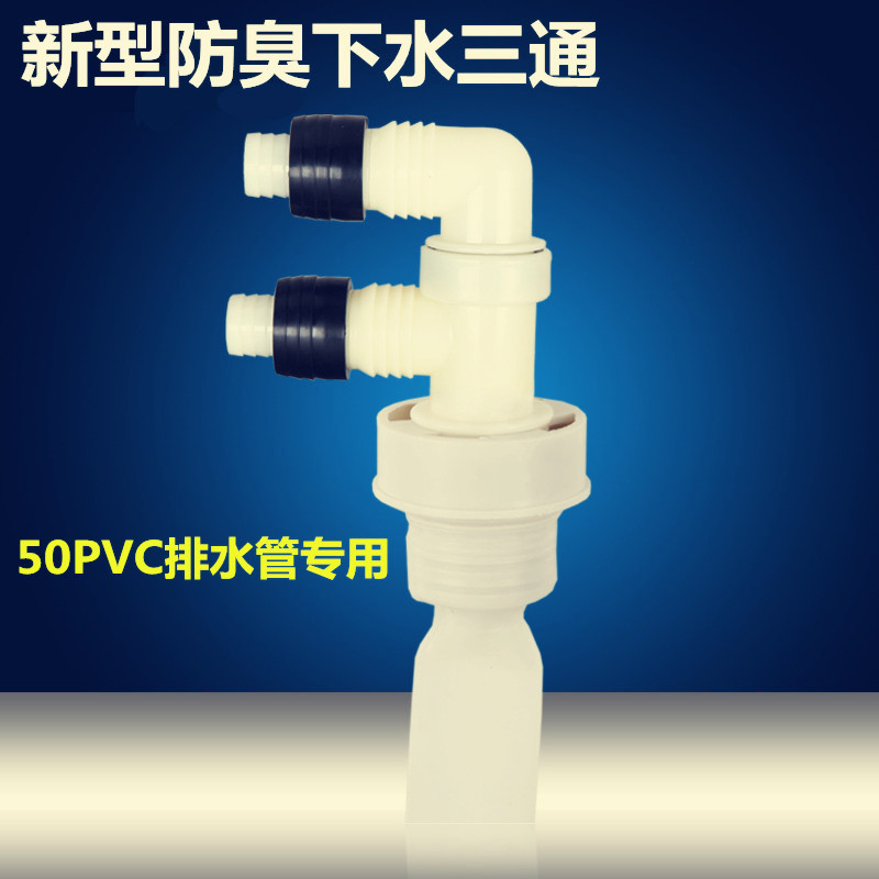洗衣机地漏专用三通下水管道防臭接头四通多功能转接头排水管弯头