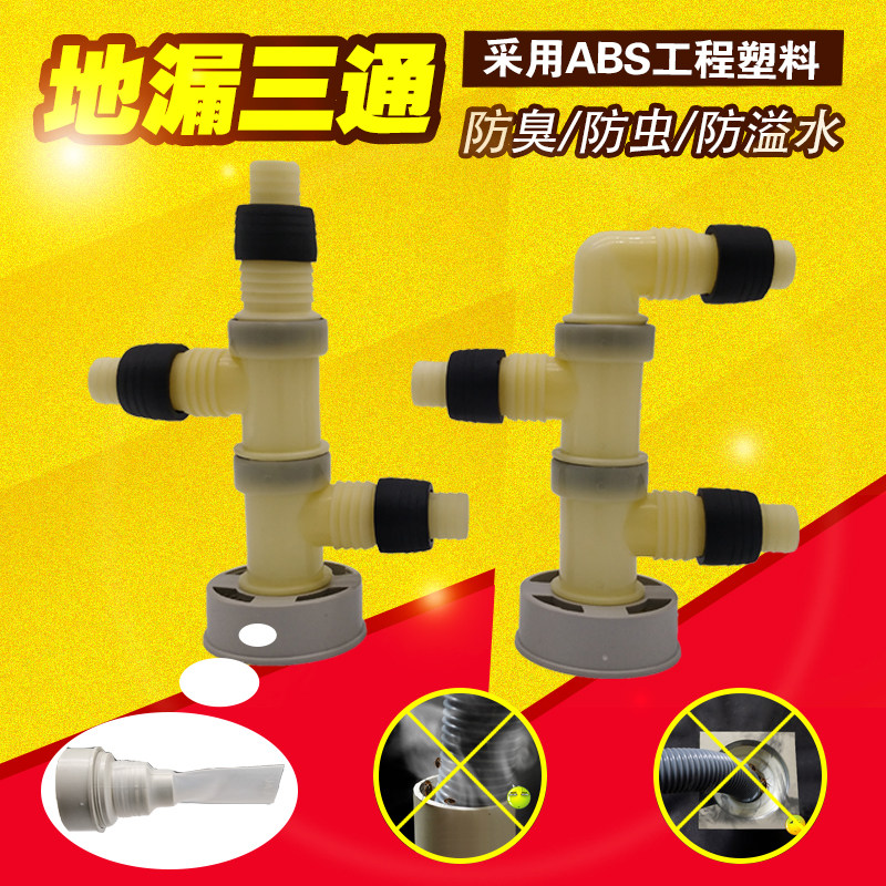 50管子两用双排水管地漏PVC管道洗衣机下水三通四通弯头防臭接头