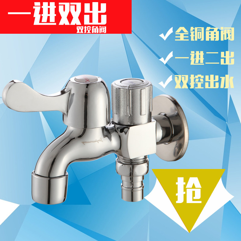 4分全铜洗衣机龙头 一进二出三通 一分二水龙头 双用多功能水龙头