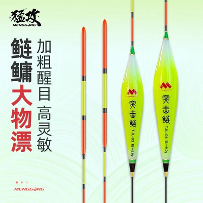 猛攻突击鲢鱼漂高灵敏野钓浮漂大物鲢鳙漂醒目加粗抗风浪鲤鱼浮漂